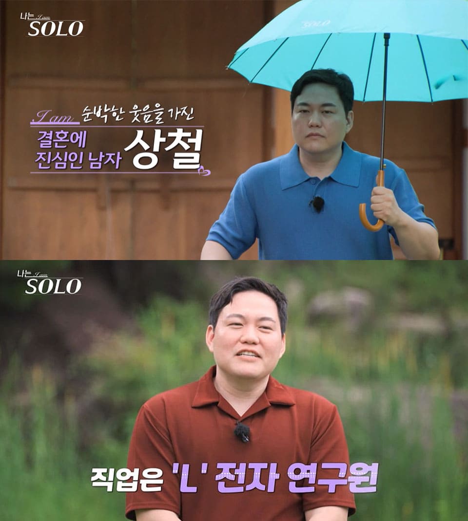 'I Am SOLO' 23 Participant Sang-chul Exits Midway! Was it Due to Jung ...