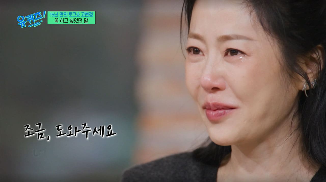 "Please, Help Me"…Ko Hyun-jung’s Emotional Plea, What’s Behind Her Tears?