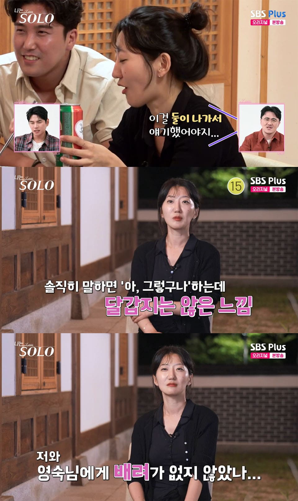 'I Am SOLO' 23 Young-chul’s Bold Confession, Sun-ja Says ‘No ...