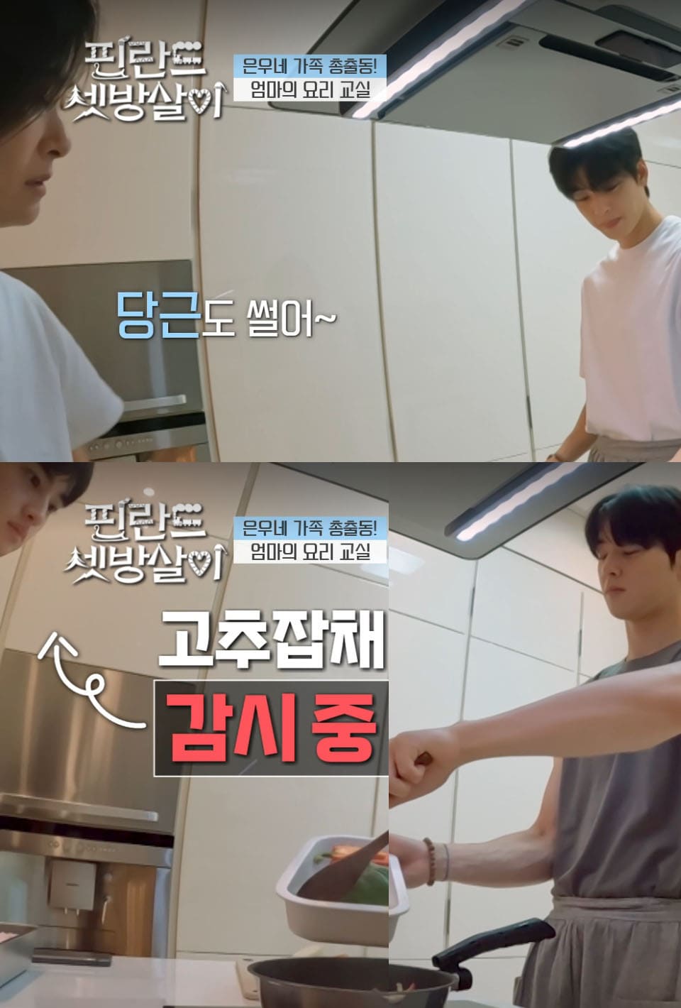 Cha Eun-woo’s Younger Brother Steals the Spotlight: A Family of ...