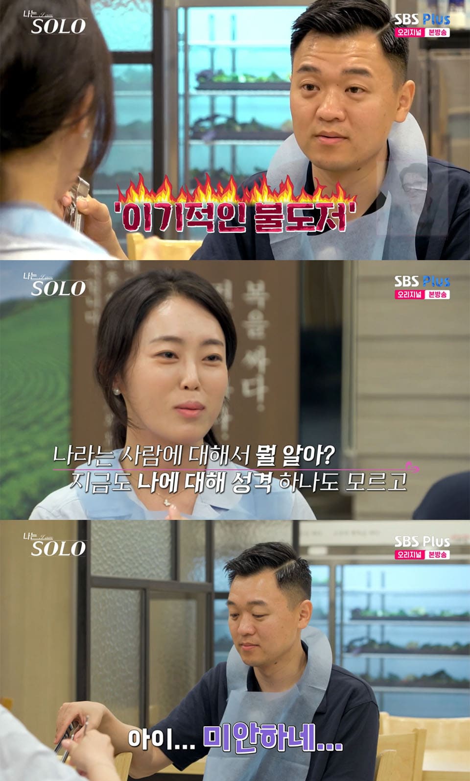 'I am SOLO' 23 Oksoon Explodes at Kwangsoo: "You’re a Selfish Bulldozer"