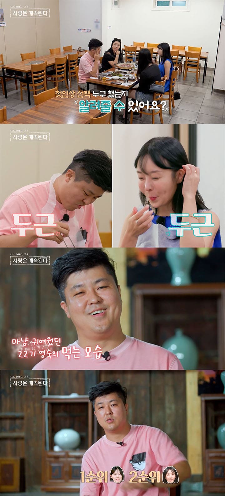 Mr. Bae's Surprising Choice: Not 22 Young-sook, but 16 Young-ja! 'Love ...