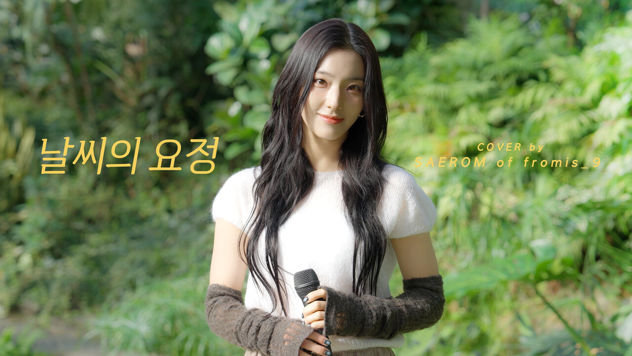 fromis_9 Lee Sae-rom Warms Fans’ Hearts with Her Cover of ‘Fairy of the Weather’