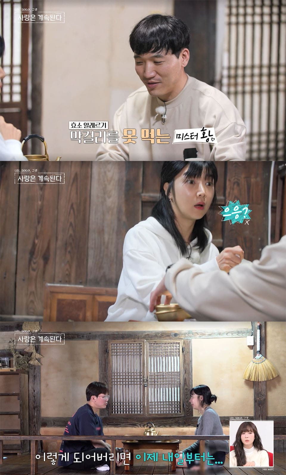 "Feeling Like a Toy" Mr. White Kim Flirts With 10th-Season Jung-sook ...