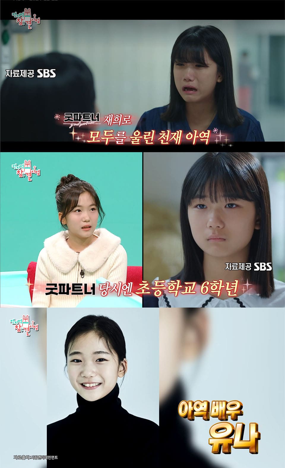 Child Actress Yoo-na Shares Her Life for the First Time ‘Point of ...