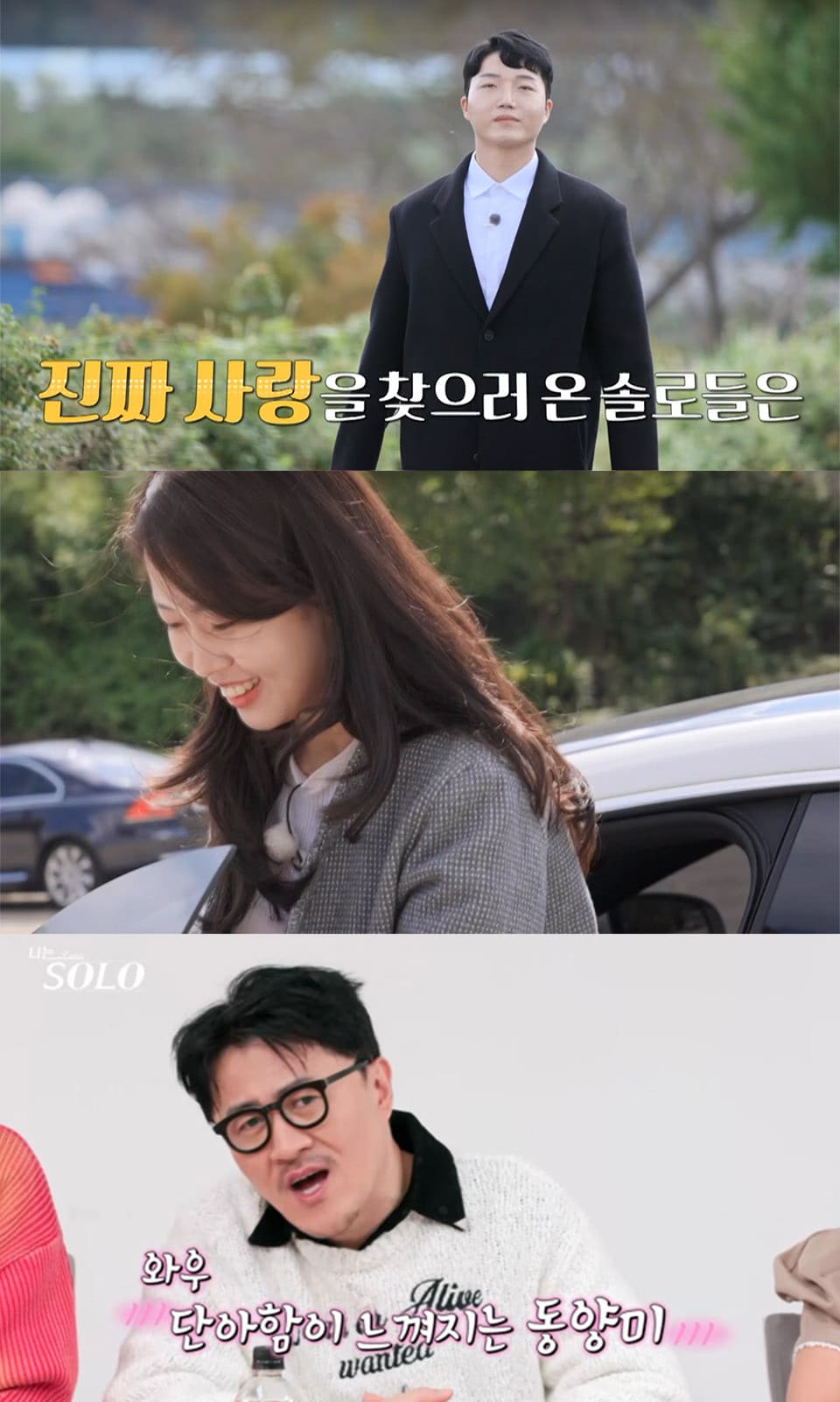 ‘I Am SOLO’ Episode 24: Nerdy Guys Meet Glamorous Romance Queens