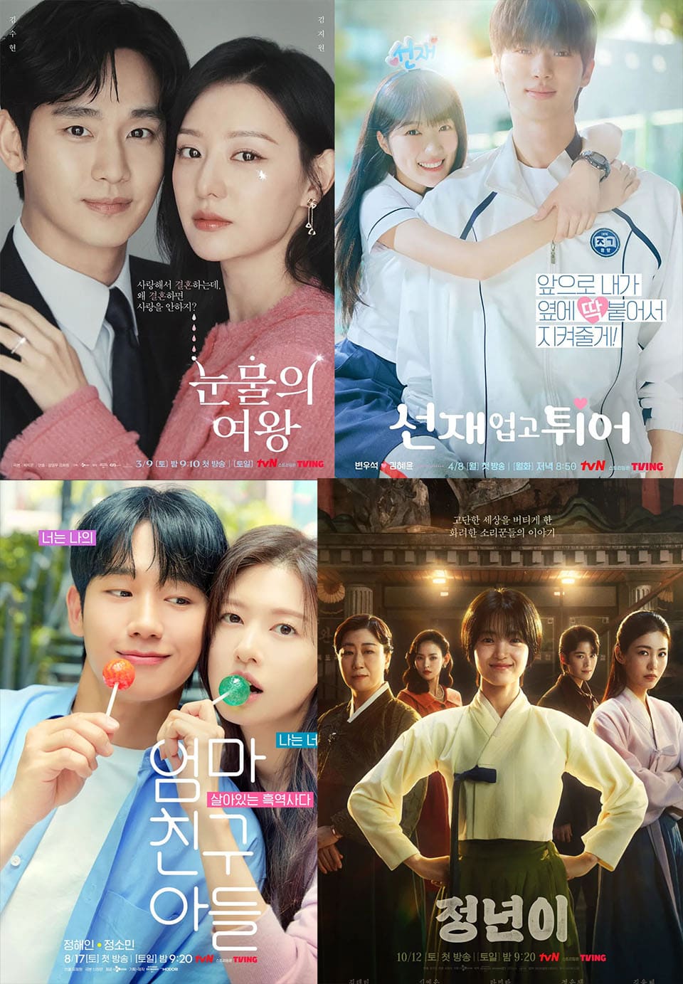 2024 K-Drama Year in Review – tvN’s ‘Queen of Tears’ Breaks Records ...