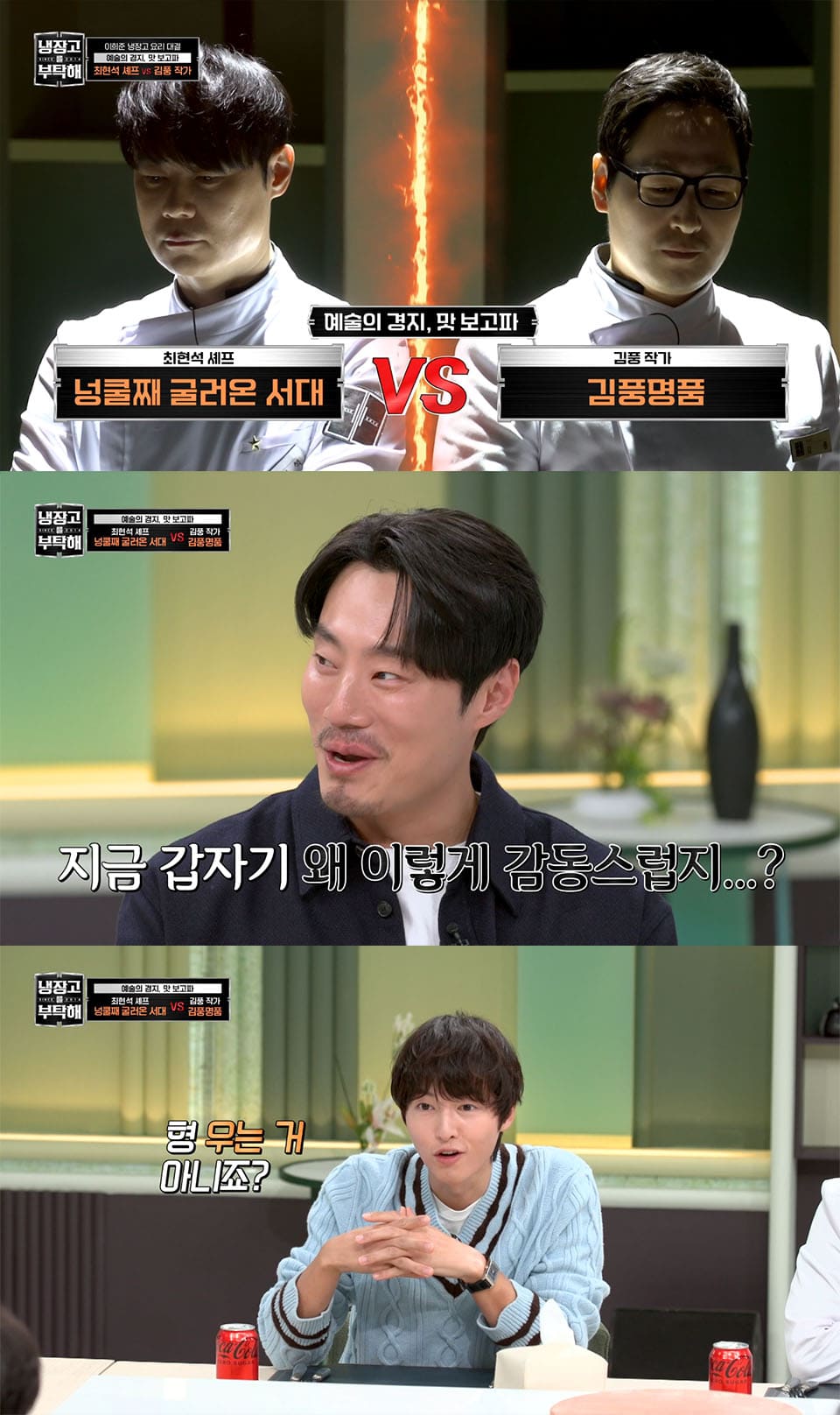 Choi Hyun-seok & Park Eun-young Lead Challenger Chef Team to a Comeback ...