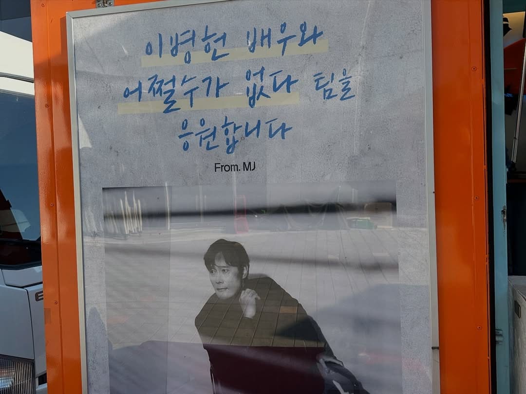 Lee Byung Hun Agus Lee Min Jung Lee Byung Hun Lee Min Jung Tinggal
