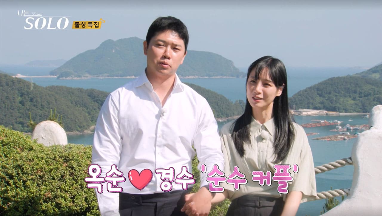 ‘I am SOLO’ 22 Oksoon Addresses Rumors of Split with Kyungsoo: 'It’s ...