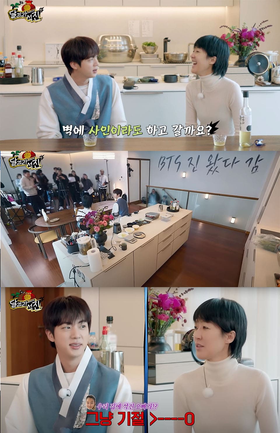 Why BTS Jin and Hong Jin Kyung Had to Film in Secret: "My Daughter’s a ...