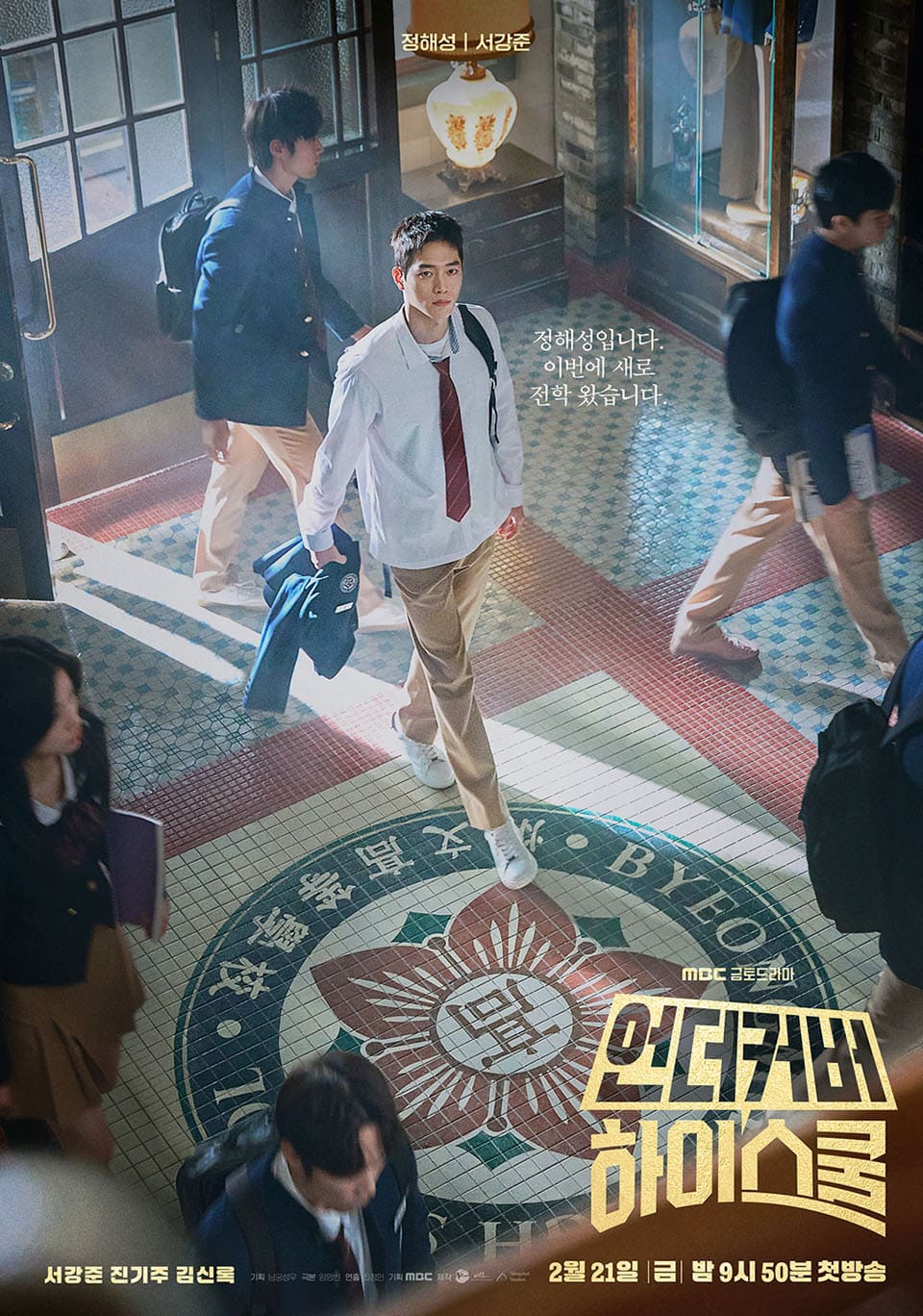 'Undercover High School' Unveils Second Poster Featuring Seo Kang-joon and Jin Ki-joo, Kim Shin-rok