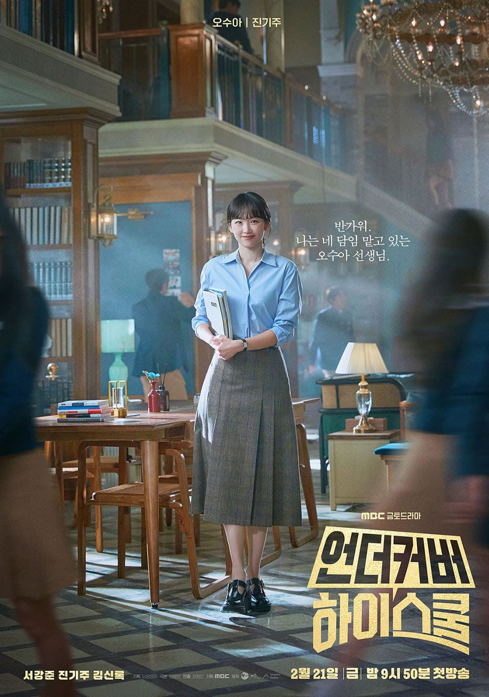 'Undercover High School' Unveils Second Poster Featuring Seo Kang-joon ...
