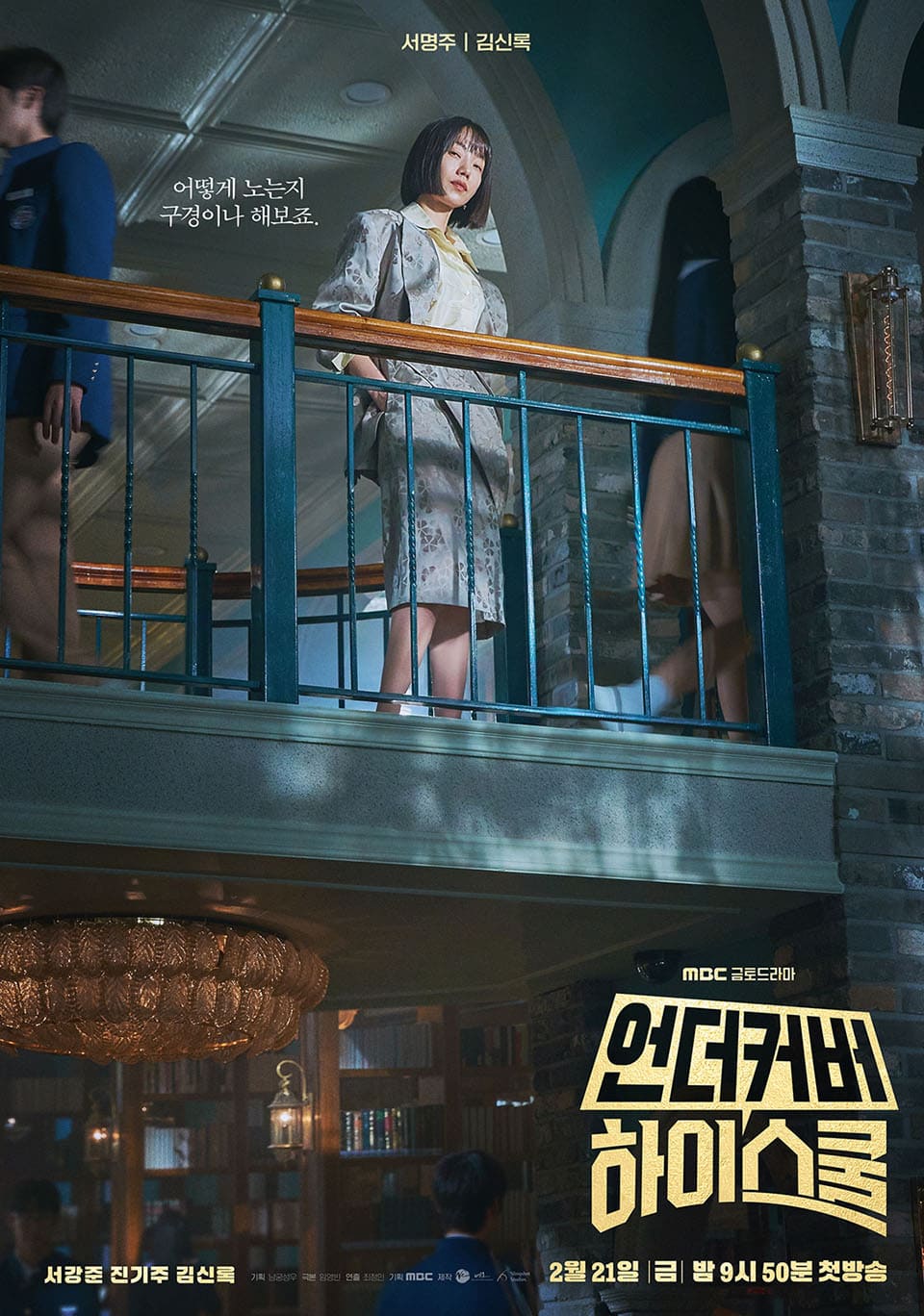 'Undercover High School' Unveils Second Poster Featuring Seo Kang-joon ...