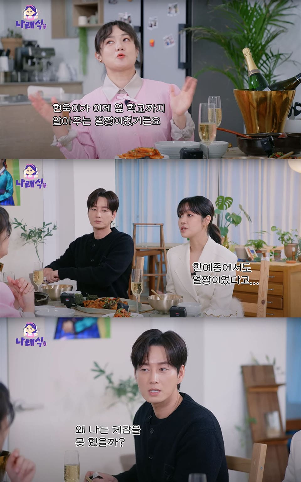 Park Na-rae and Lee Hyun-wook Reunite After 20 Years—Will They Expose ...