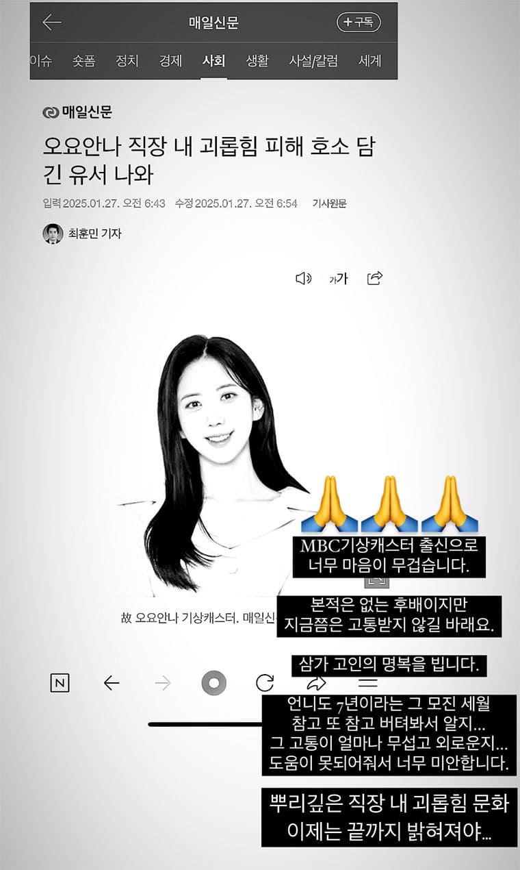 "I Endured for Seven Years Too" Former MBC Weathercaster Park Eun-ji Speaks Out