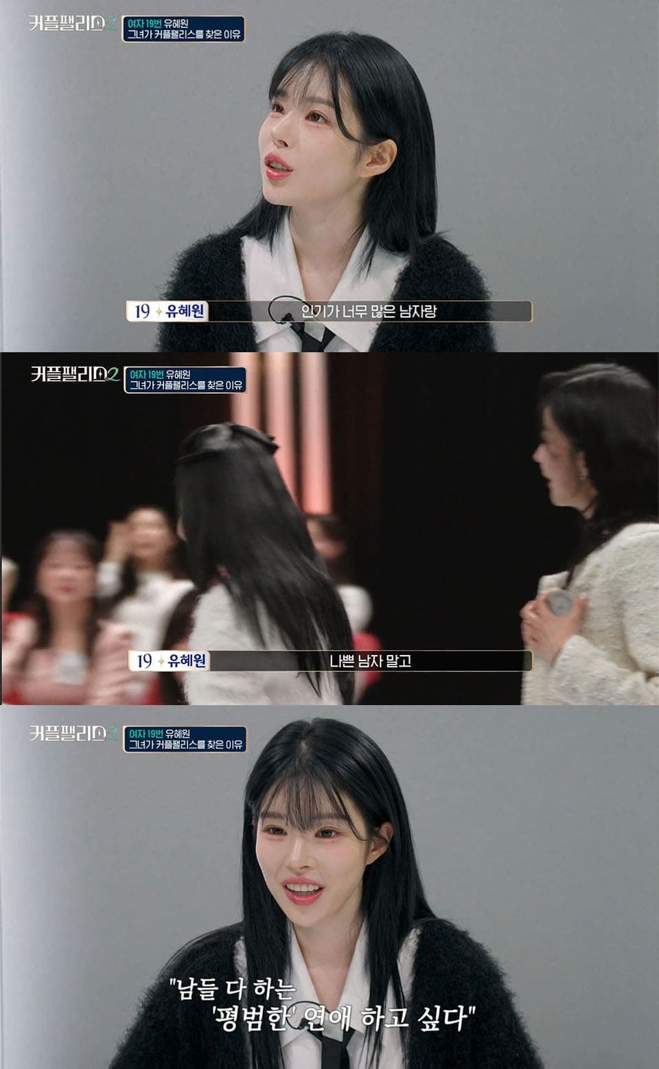 'Couple Palace 2' Yoo Hye-won Shifts Focus to Business—Was It More ...