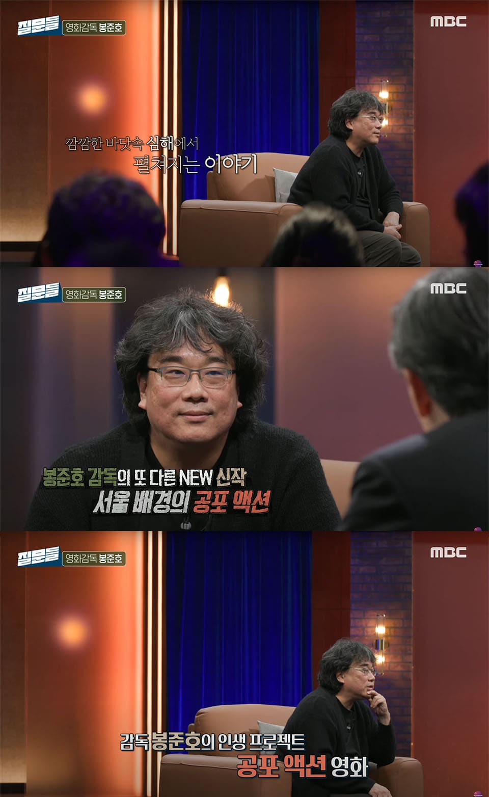 Bong Joon-ho Drops Hints on Next Films! ‘Adorable Deep-Sea Creatures vs ...