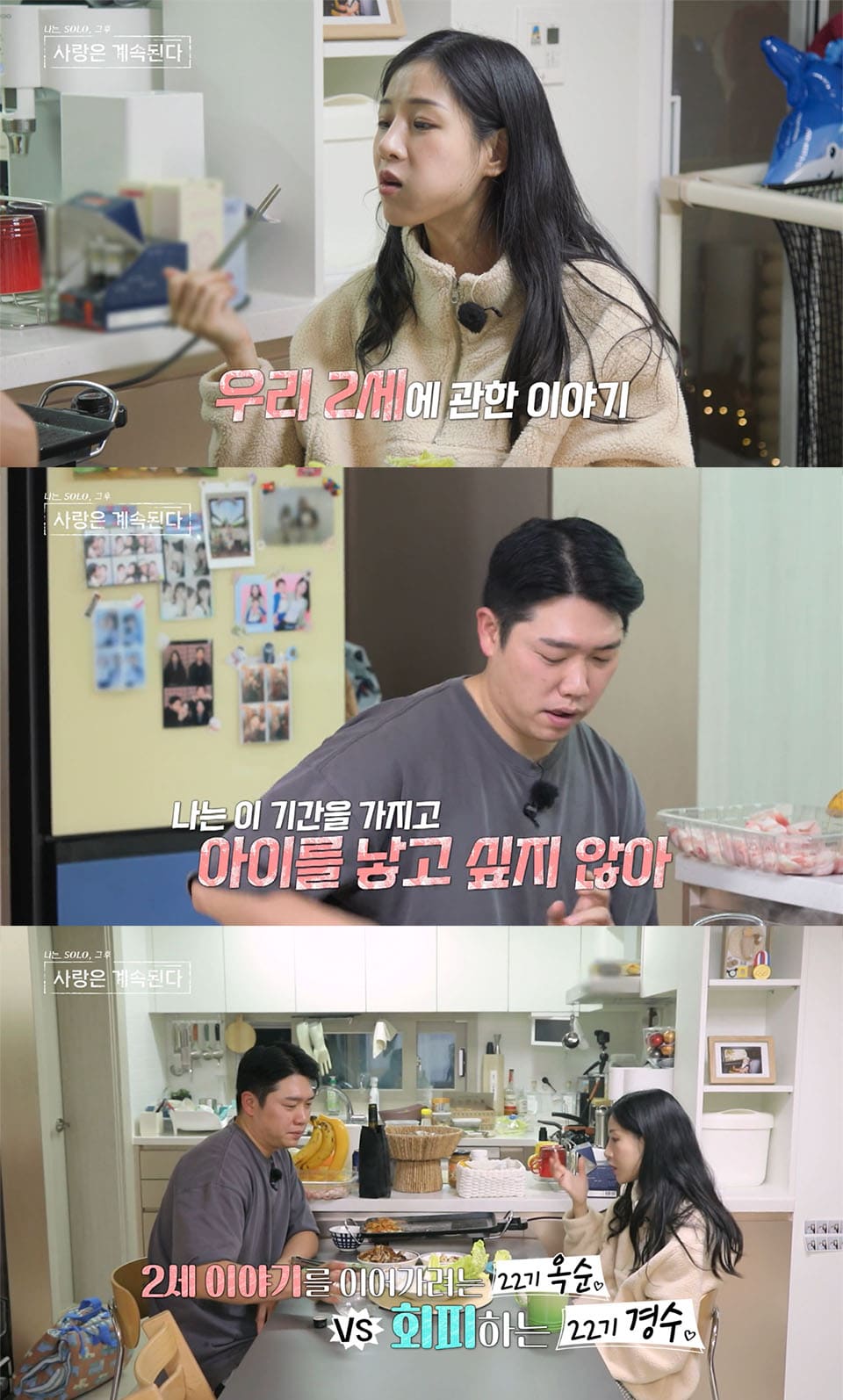 22 Ok-soon ♥ Kyung-soo Clash Over Having Children—Unexpected Twist ...