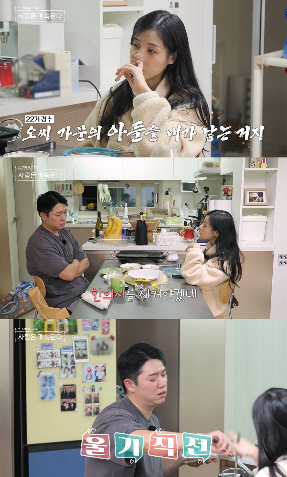 22 Ok-soon ♥ Kyung-soo Clash Over Having Children—Unexpected Twist ...