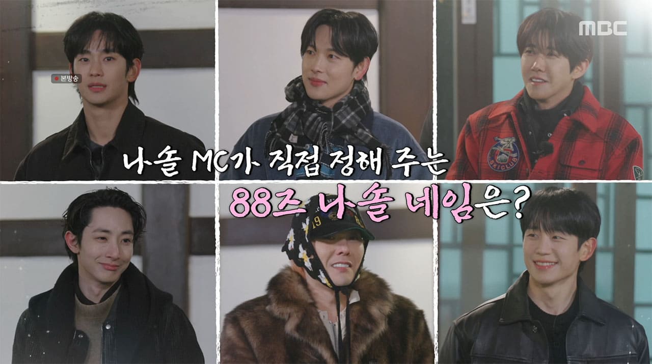 ‘Good Day’ Defconn Gave Jung Hae-in the Name ‘Oksoon’ Because He’s ‘Pretty’