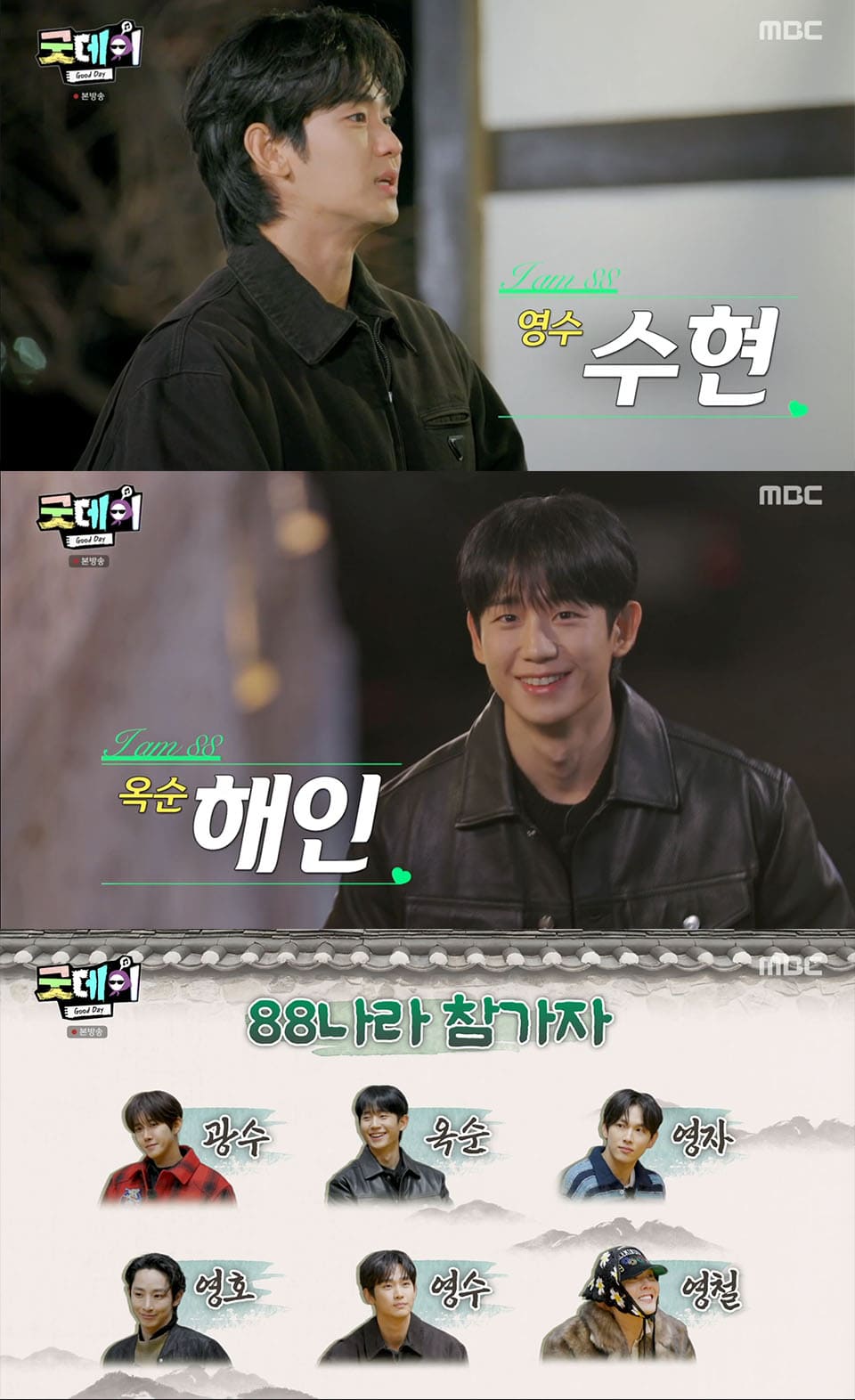 ‘Good Day’ Defconn Gave Jung Hae-in the Name ‘Oksoon’ Because He’s ‘Pretty’