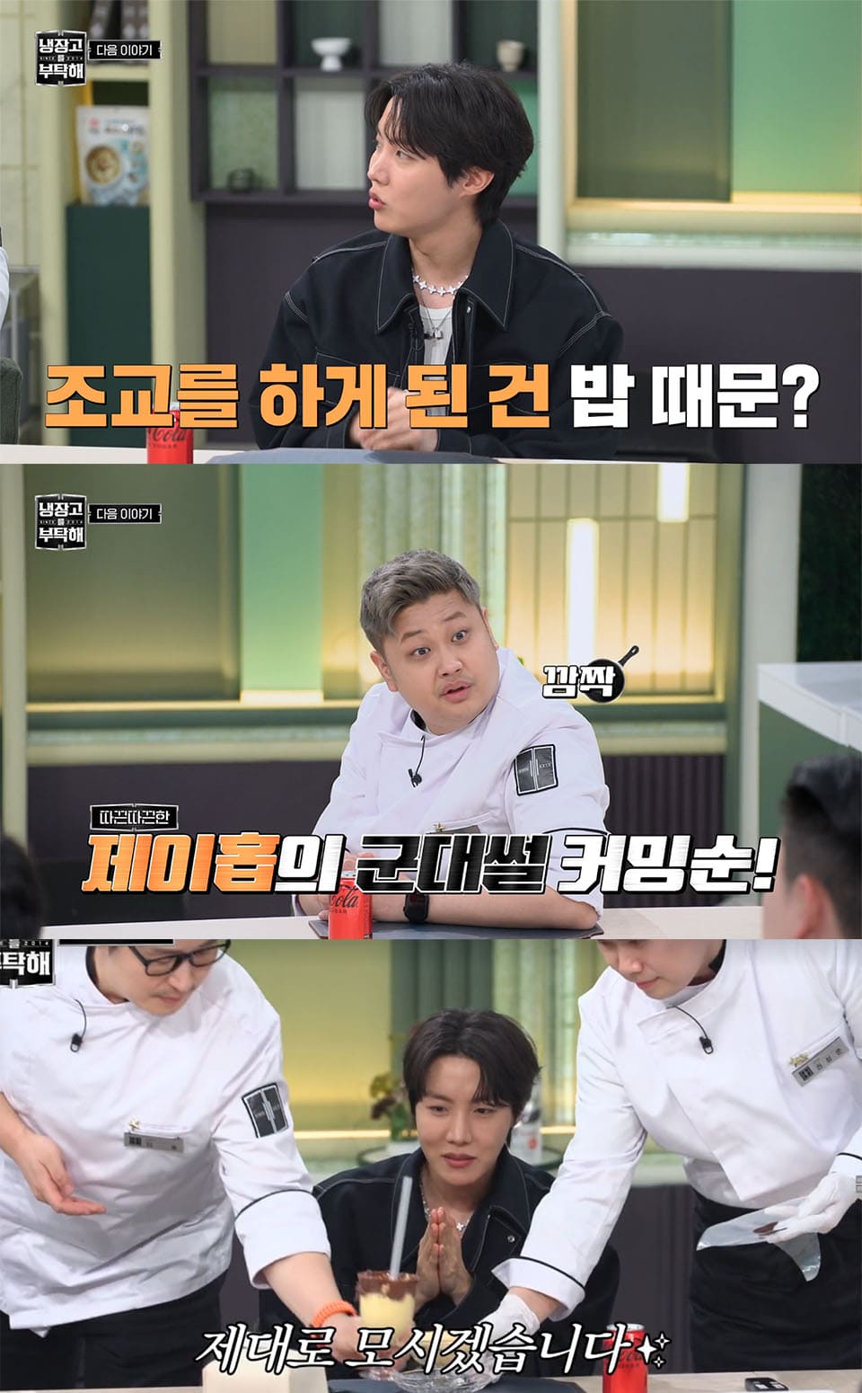 "Rice Changed My Fate" BTS J-Hope Reveals Untold Military Stories 'Chef ...