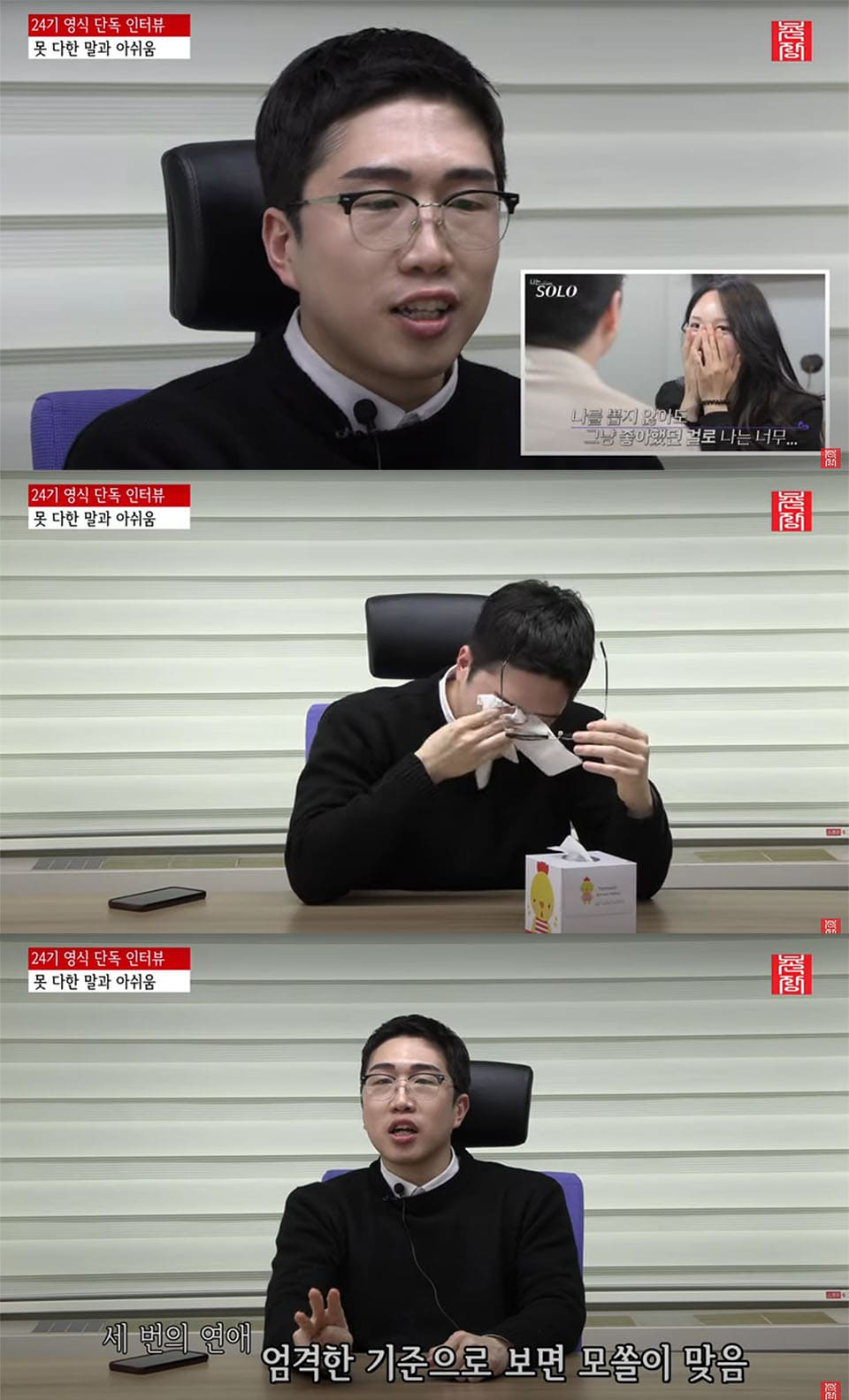 'I Am SOLO' 24th Young-sik Admits to Being a "Born-Solo": "I Wanted to ...