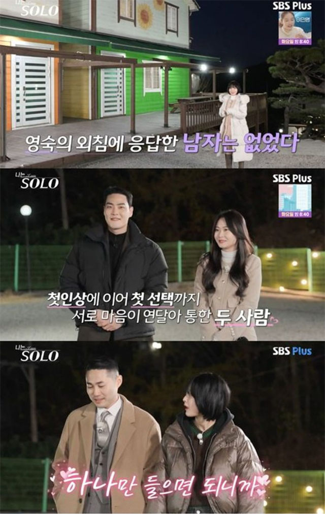 ‘I Am SOLO’ Episode 25: Young-chul’s Celebrity Complex and Unexpected ...
