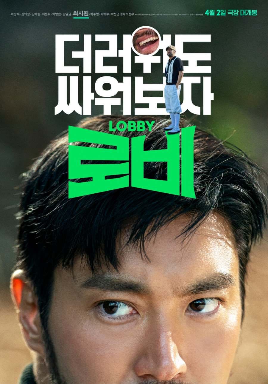 Choi Si-won Steals the Spotlight with Scene-Stealing Comedy in ‘LOBBY’