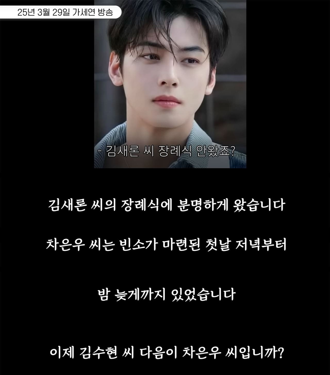 "Is Cha Eun-woo Next After Kim Soo-hyun?" YouTuber Lee Jin-ho Claps ...