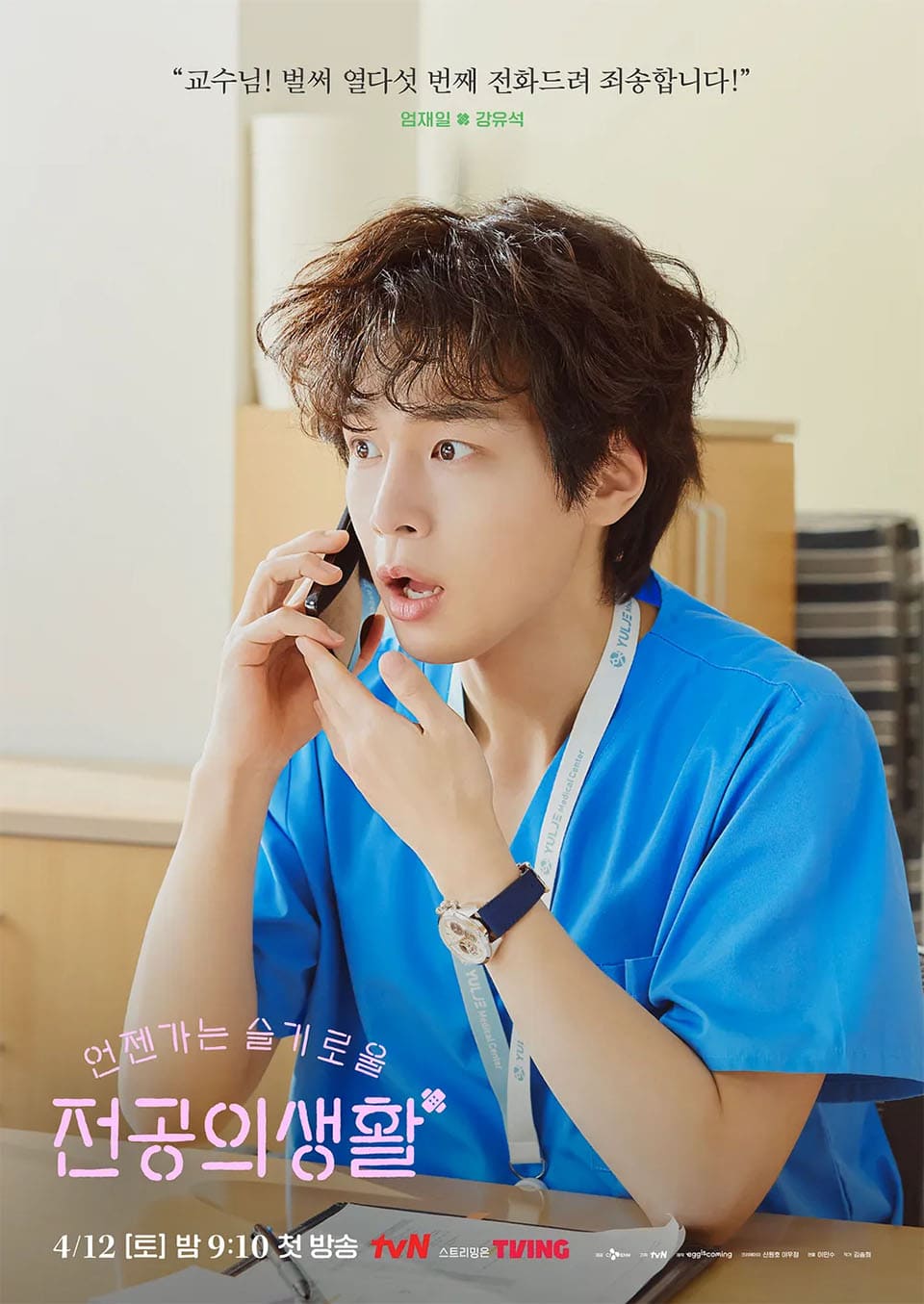 'IU's Brother' Kang You-seok Suits Up as a Rookie Doctor in 'Resident ...