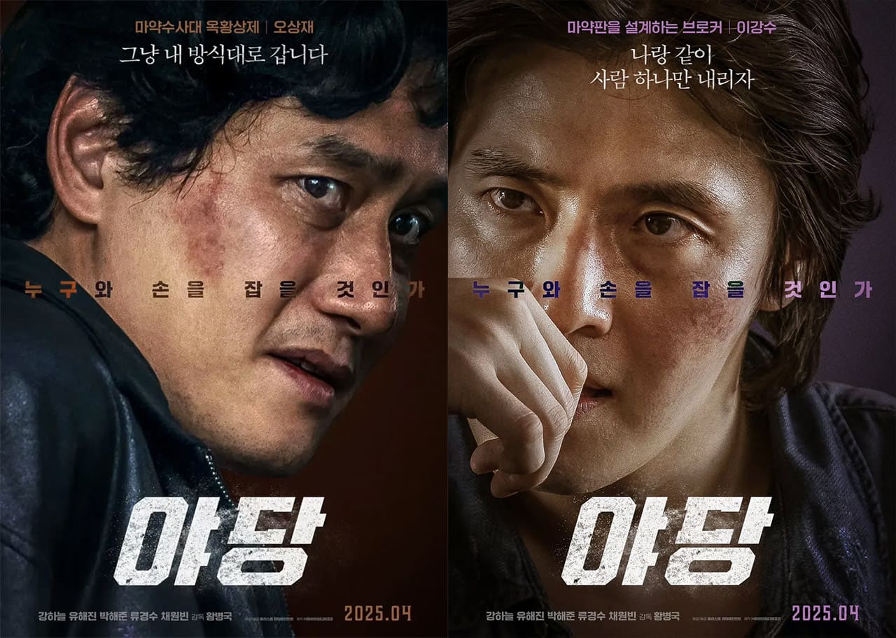 Park Hae-joon and Kang Ha-neul’s ‘YADANG: The Snitch’ Tops Box Office ...