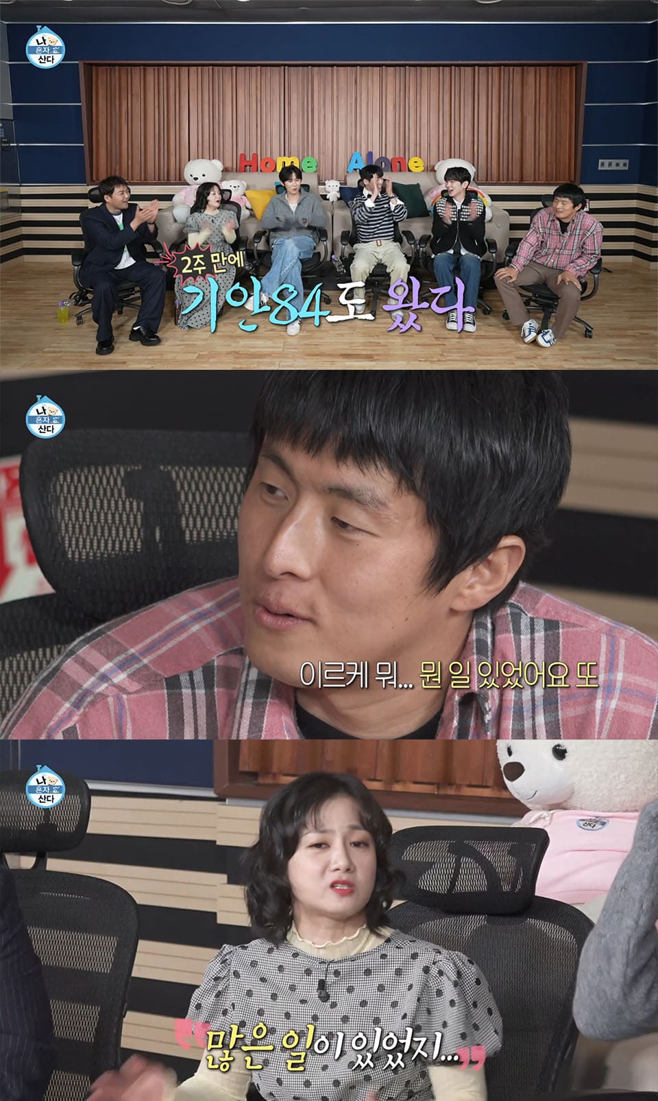 Kian84 "What Happened?" Park Na-rae Robbed, Jun Hyun-moo Stirred ‘I ...