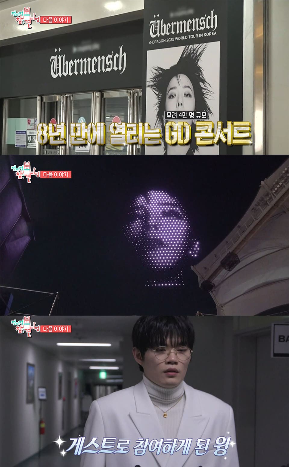 Wing Reveals Behind-the-Scenes of GD’s Concert on ‘Interfering View’