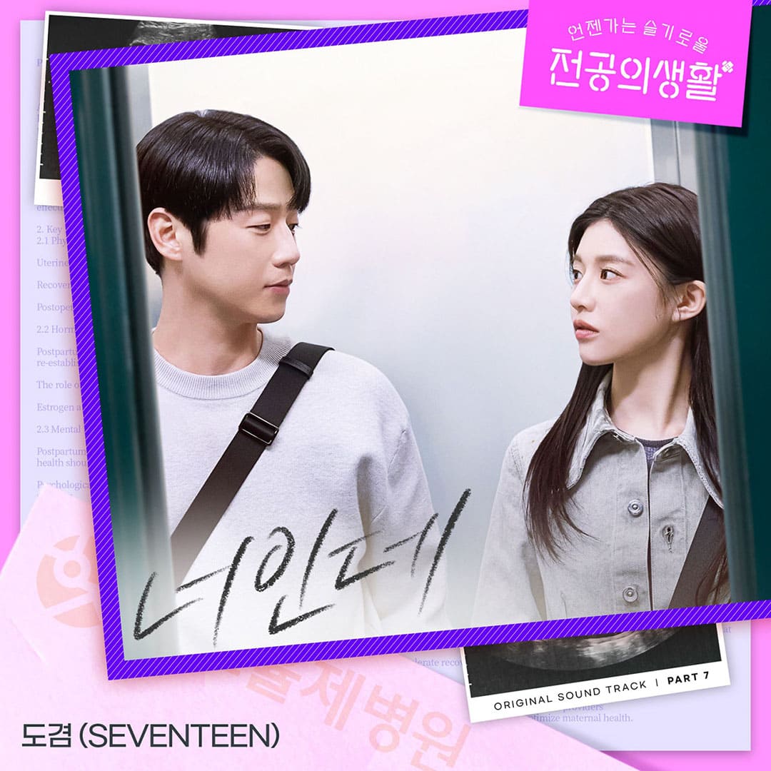 SEVENTEEN’s DK Drops Emotional Ballad 'It’s You' for ‘Resident Playbook’ OST