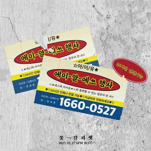 IU Gives Fans a Personal Touch With 'The 3rd Remake Album' Preview Over ...