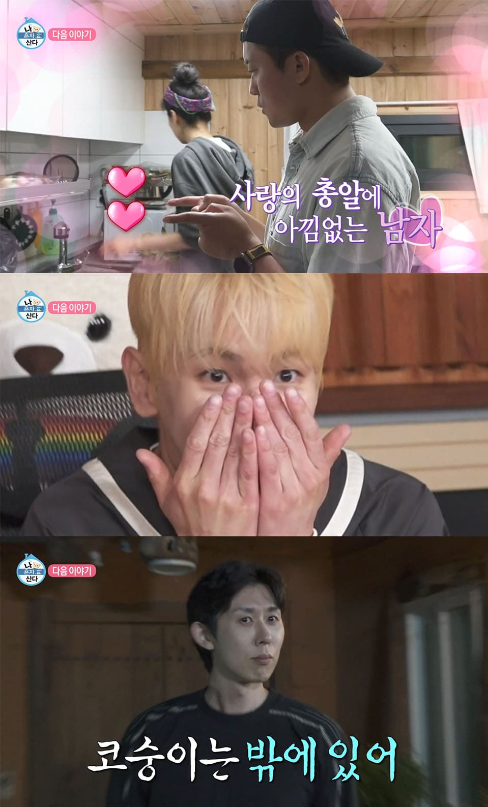 Kim Dae-ho X Ok Ja-yeon’s Curious Kitchen Moment ‘I Live Alone’