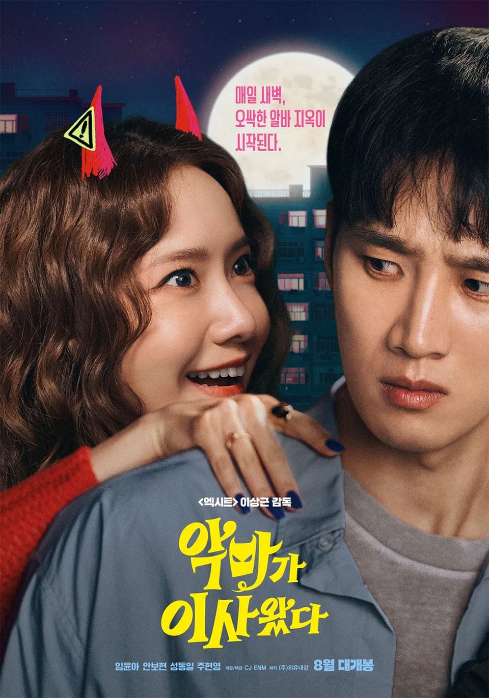 Serving Water to the Devil? YoonA & Ahn Bo-hyun’s Outrageous Chemistry ...