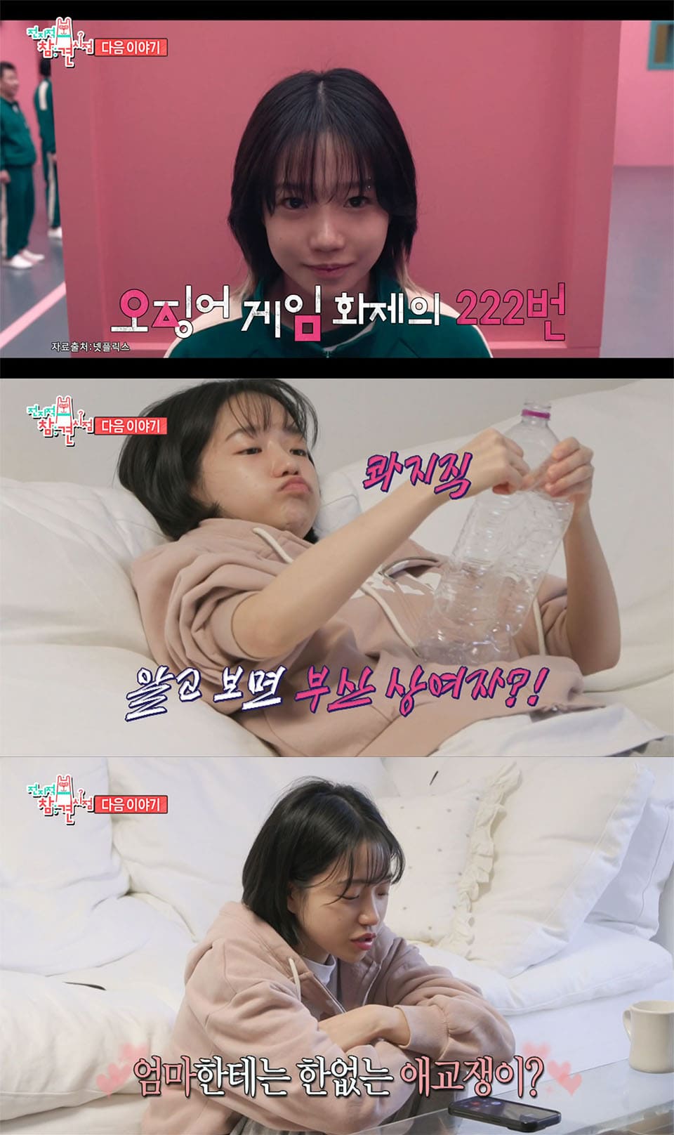 Jo Yu-ri Spills 'Squid Game 3' Secrets: “We Had a Party Every Time Someone Died” [Omniscient ...