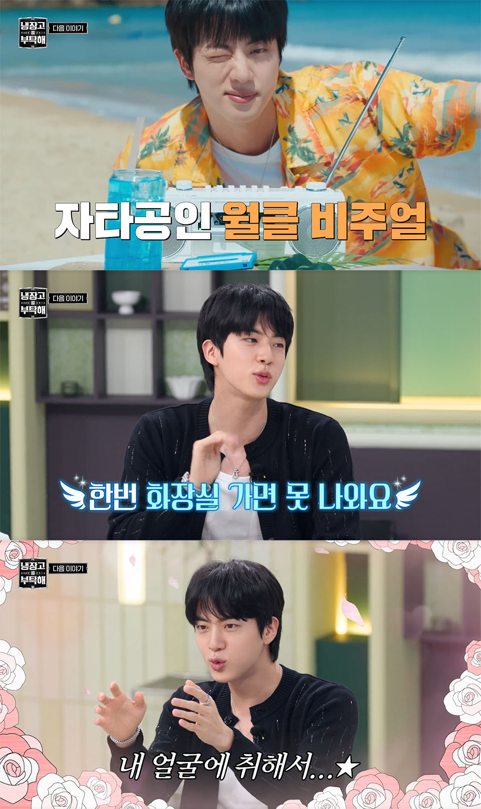 "Can’t Live Without Mulhoe!" BTS Jin Returns to ‘Chef & My Fridge’—and ...