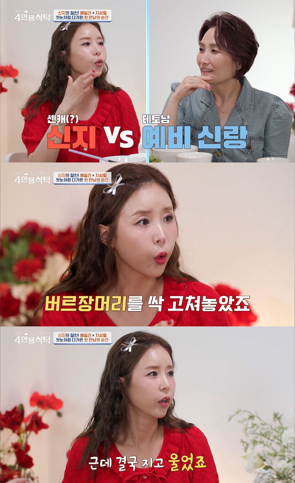 "I Straightened Him Out!" Koyote’s Shin Ji Makes Fiancé Cry While ...