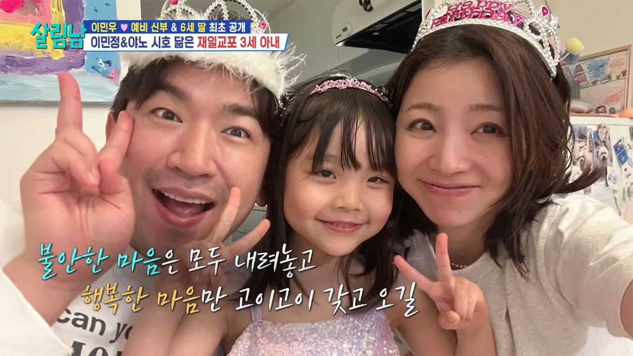 Lee Min-woo Brings Fiancée and Daughter Into Family Home — Tensions ...