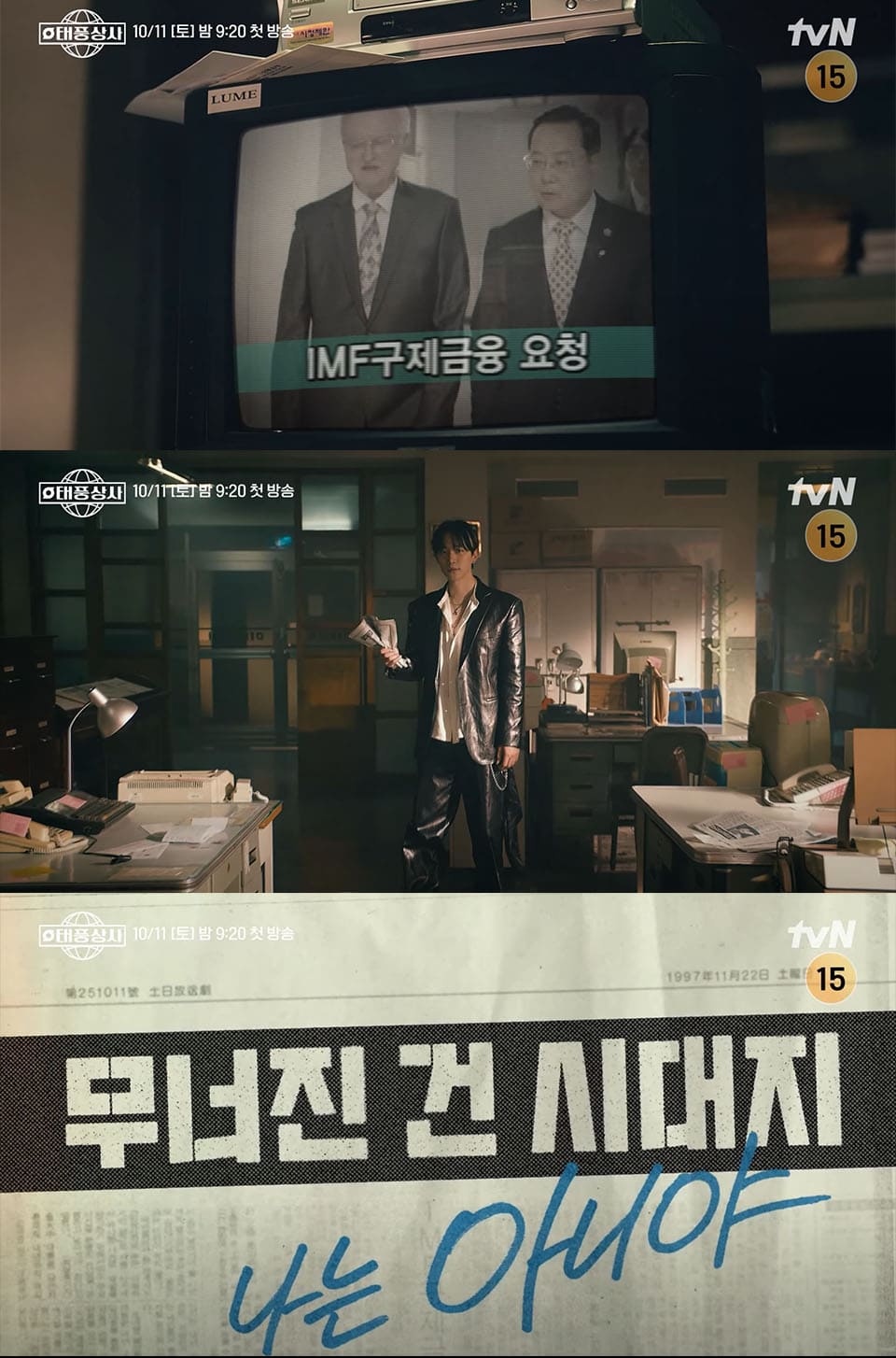 'Typhoon Family' Unveils Gritty 1997 Poster Featuring Lee Junho’s Defiant Spirit