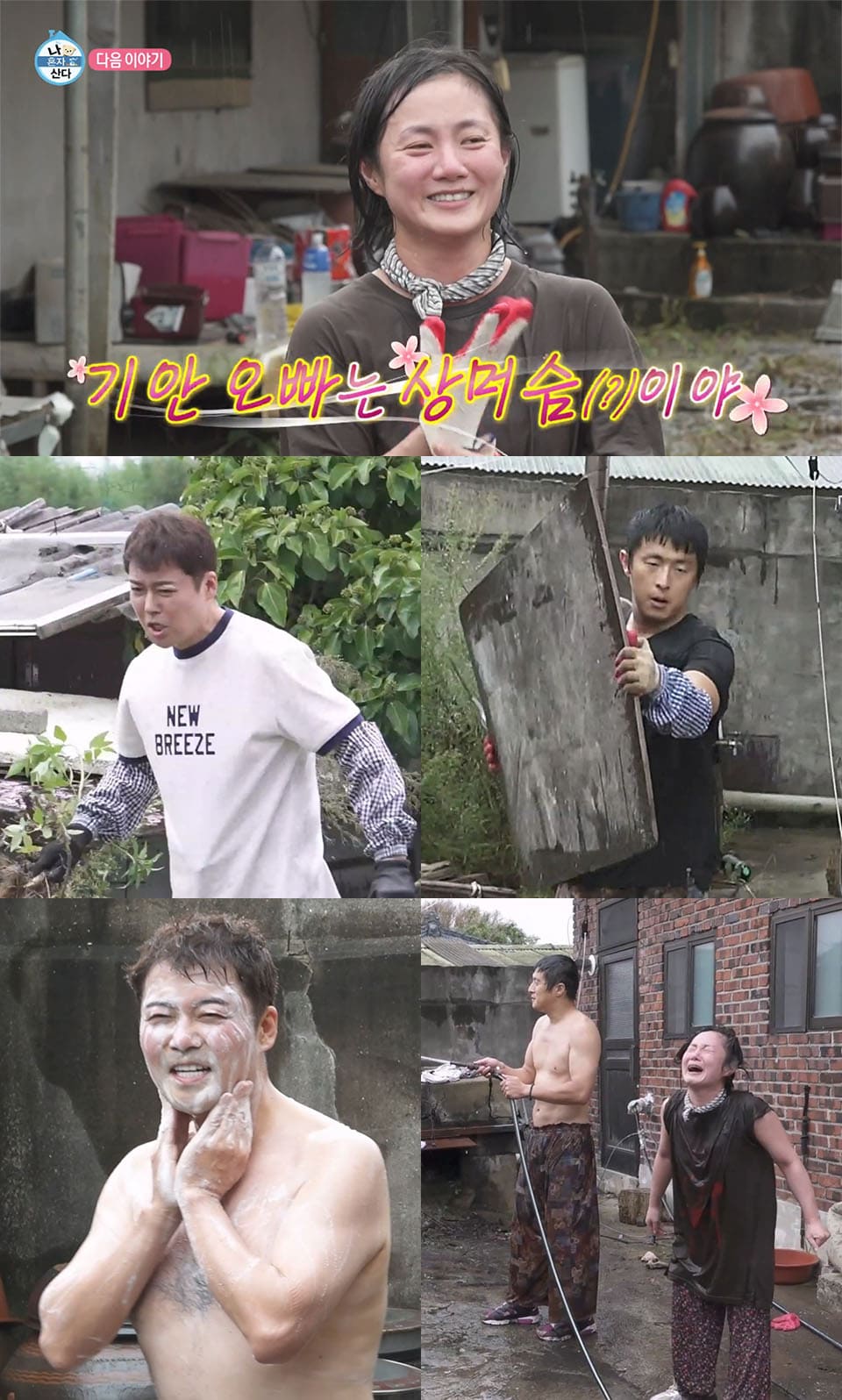 Jun Hyun-moo and Kian84 Lend a Hand for Park Na-rae on 'I Live Alone'