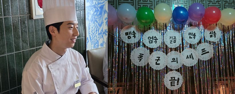 Kim Hyun-mok Bids Farewell to ‘Bon Appétit, Your Majesty’: “I’ll Never ...