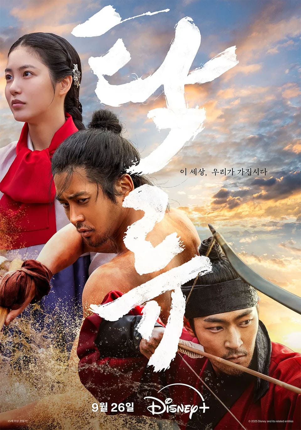 Rowoon, Park Seo-ham, and Shin Ye-eun Anchor Disney+ Historical Series ...