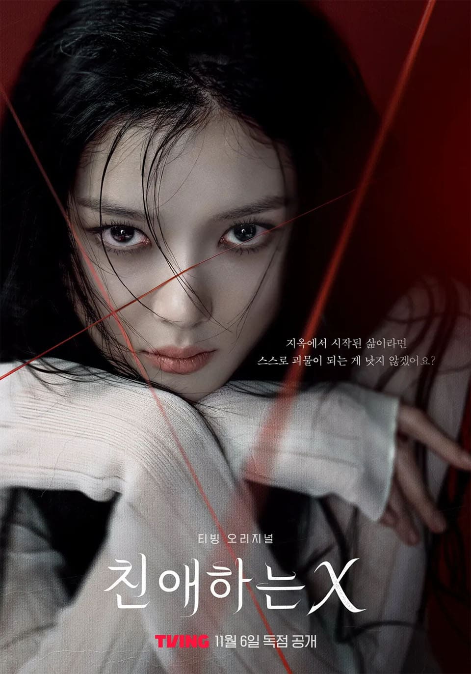 Kim Yoo-jung Transforms into a Chilling Villain in 'Dear X': 'An Angel’s Face, a Devil’s Nature'
