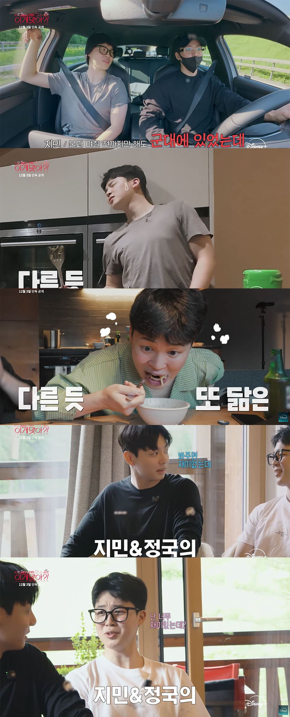 “Can’t Wait!” Fans Go Wild Over Jimin & Jungkook’s ‘Are You Sure?!’ Season 2 Teaser