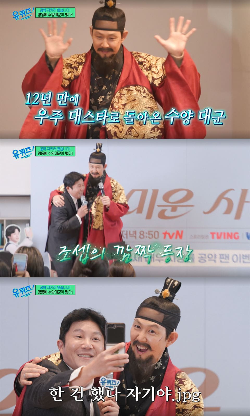 Lee Jung-jae Keeps Promise in Style, Dresses as Prince Suyang After ...